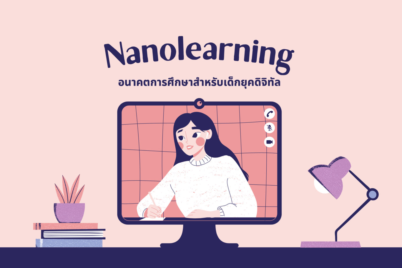 Nanolearning เทรนด์อนาคตการศึกษาสำหรับเด็กยุคดิจิทัล