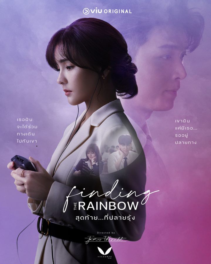 “Finding the Rainbow : สุดท้าย…ที่ปลายรุ้ง” ซีรีส์ดราม่าส่งท้ายปี 2022