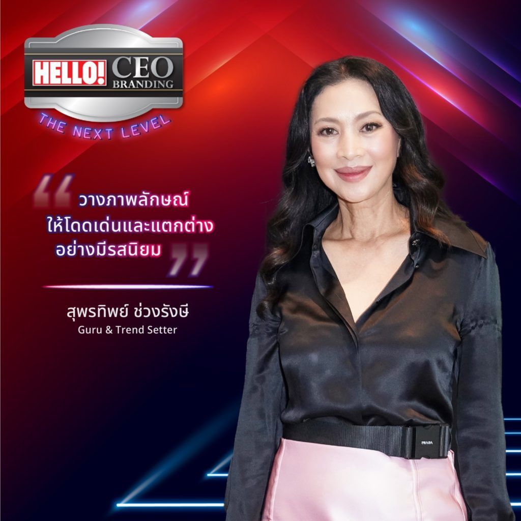 มาสเตอร์คลาสสุดยิ่งใหญ่ HELLO! CEO Branding Season 3