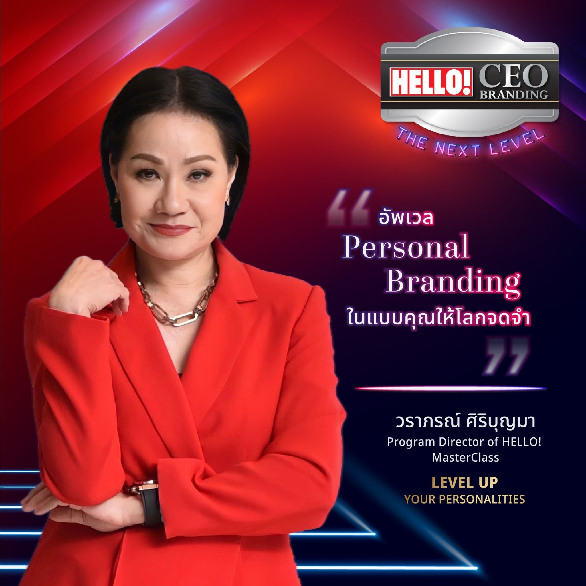 มาสเตอร์คลาสสุดยิ่งใหญ่ HELLO! CEO Branding Season 3