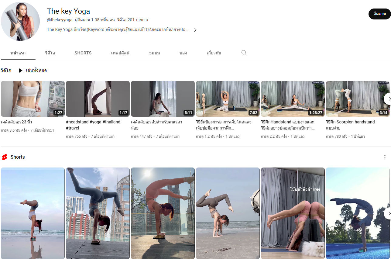 แนะนำช่องยูทูบ สอนเล่นโยคะ ฉบับเริ่มต้น