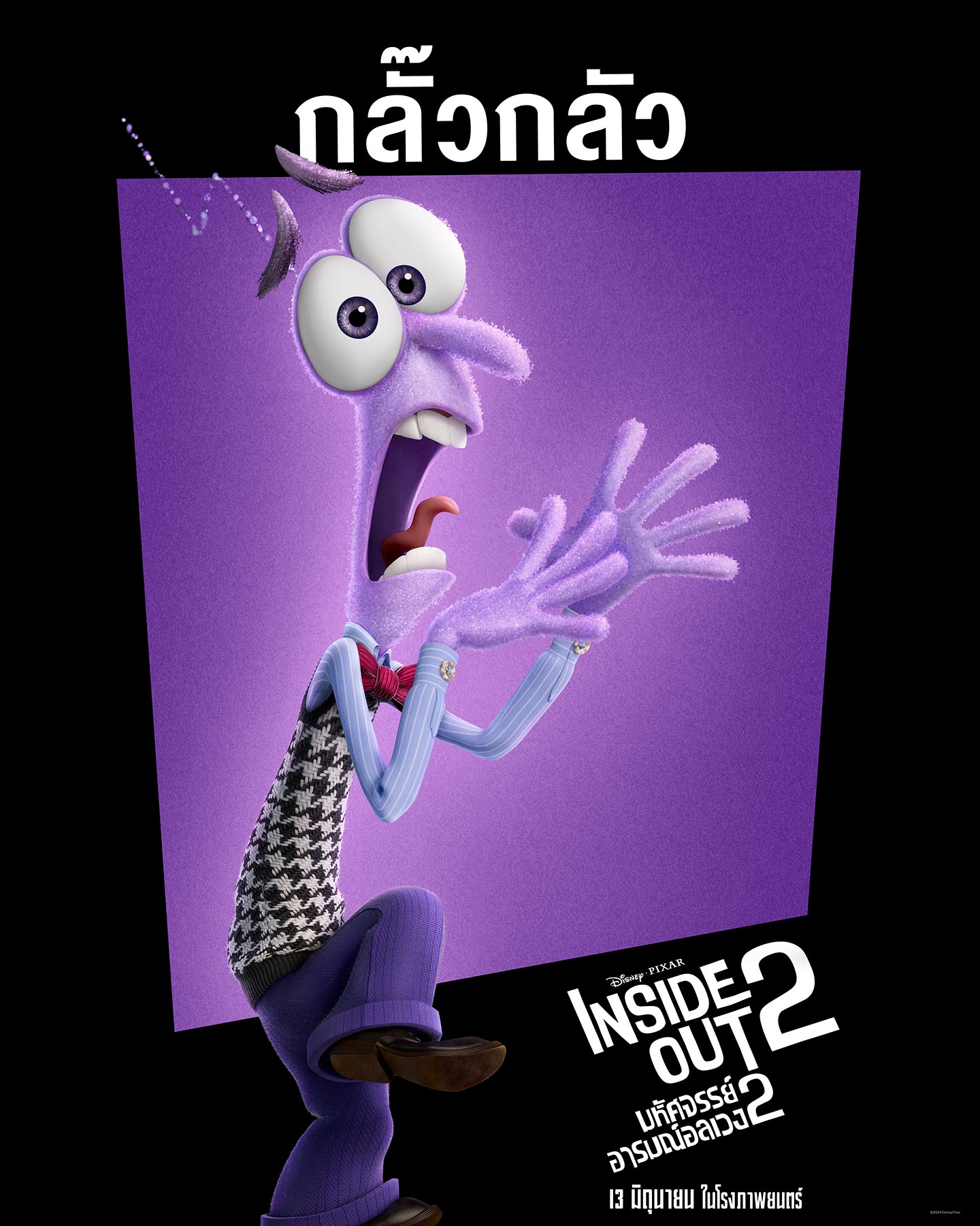 เรียนรู้อารมณ์ลูกวัยรุ่นจากหนังInside Out 2 มหัศจรรย์อารมณ์อลเวง 2