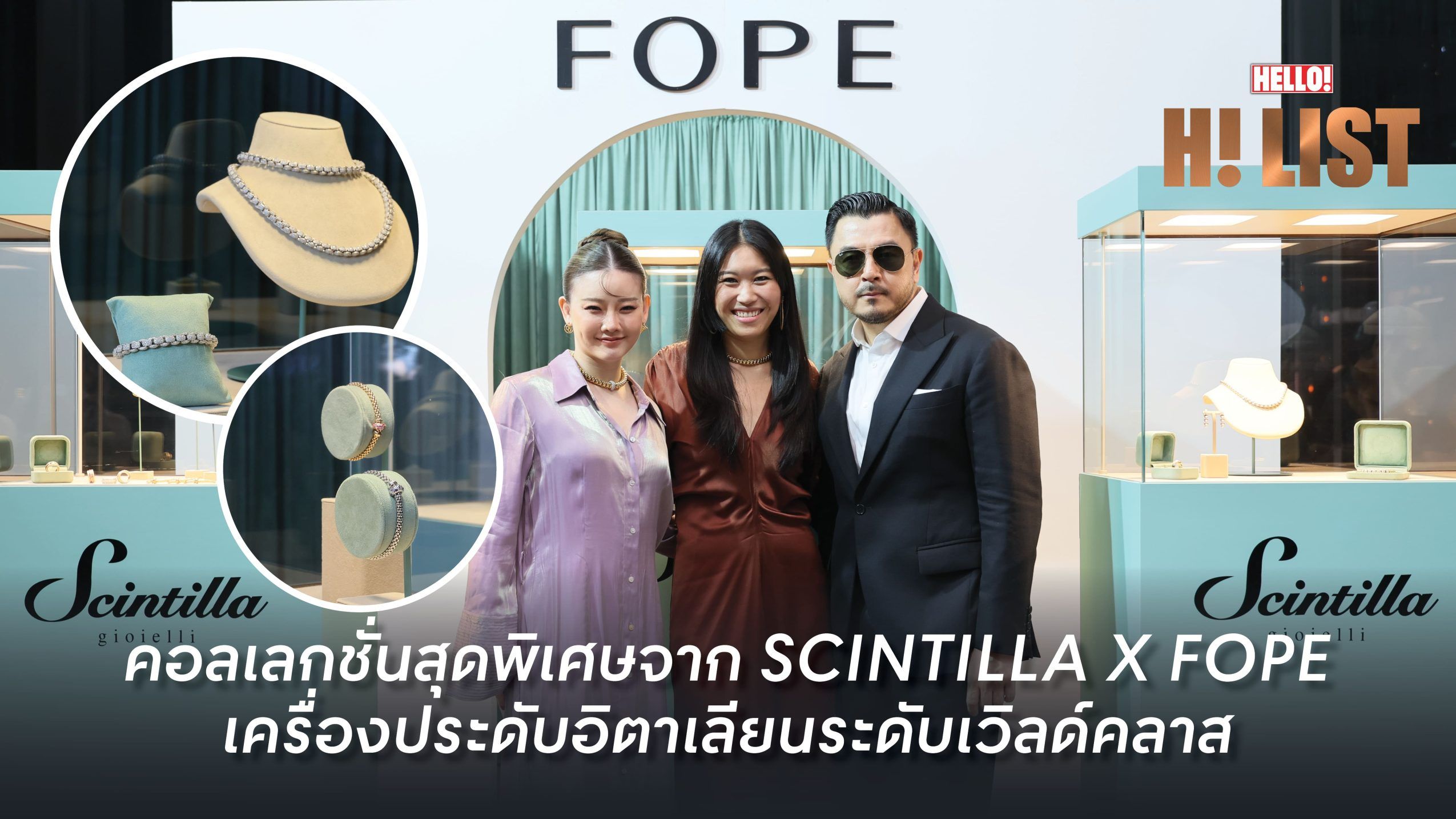 3 คอลเลกชั่นสุดพิเศษจาก Scintilla x FOPE เปล่งประกายในงาน H! List 2024