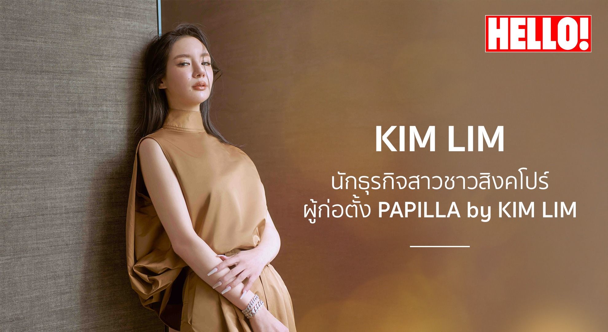 เผยแนวคิดธุรกิจพร้อมการดูแลตัวเอง ฉบับ 'คิม ลิม' ความสมดุลนำมาซึ่งความ ...